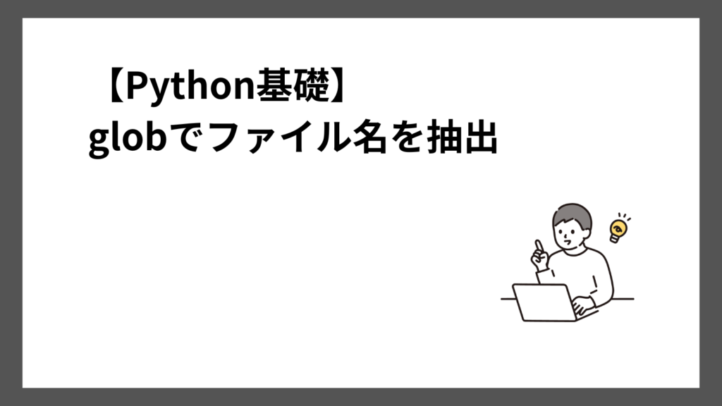  Python glob 