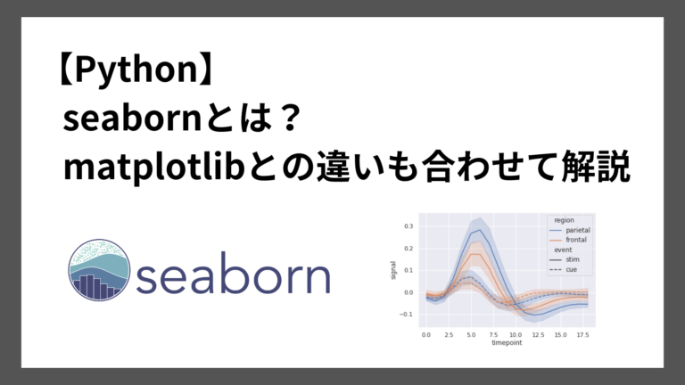 【Python】seabornとは？matplotlibとの違いも合わせて解説 - ぽころーぶろぐ