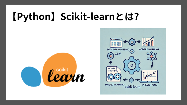 【Python】Scikit-learnとは活用事例を紹介 - ぽころーぶろぐ